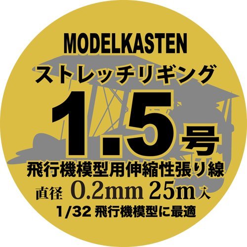 MDKHS002 Modelkasten Stretch Rigging Wire - 0.2mm x 25m [MODEL KIT ...