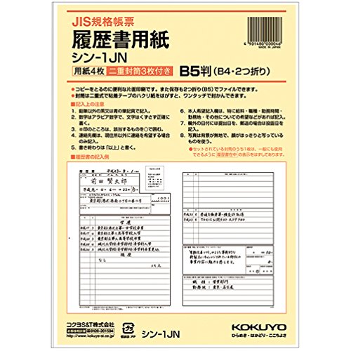 Kokuyo resume paper envelope with one-touch style example B5 JIS ...
